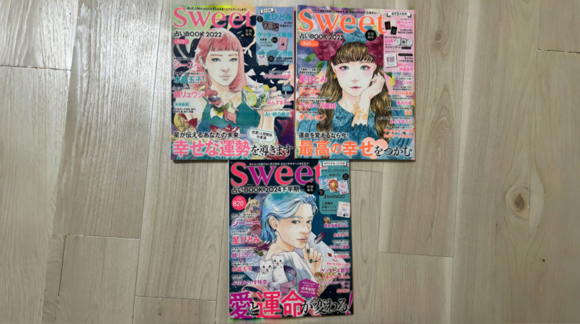 宝島社様「Sweet特別編集占いBOOK」 | 占い師 明蘭｜TikTok・インスタで毎日Live占い
